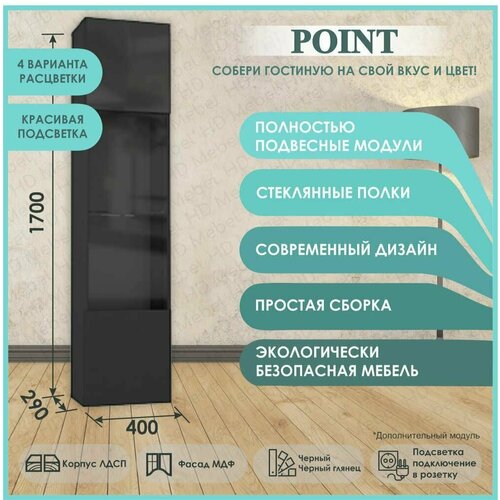 POINT-42 шкаф навесной Черный