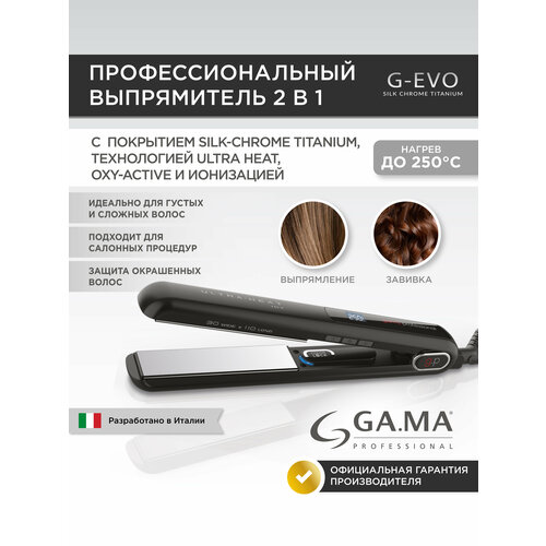 Щипцы - выпрямитель для волос GA.MA G-EVO WL DIG OXY.ACTIVE UH - FD