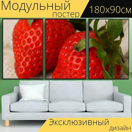 Модульный постер "Клубника, вкусный, фрукты" 180 x 90 см. для интерьера