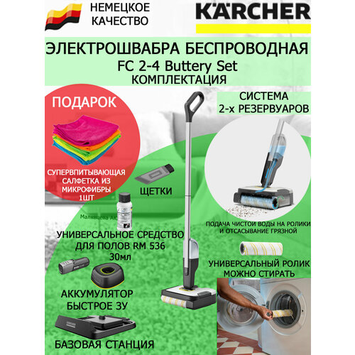 Электрошвабра Karcher FC 4-4 Battery Set+подарок салфетка из супер-микрофибры