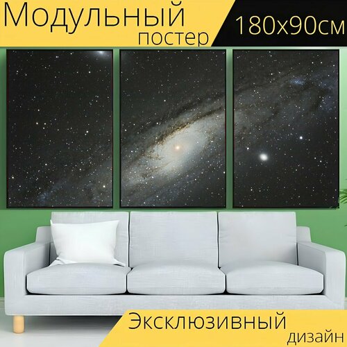 Модульный постер "Андромеда, галактика, галактика андромеды" 180 x 90 см. для интерьера