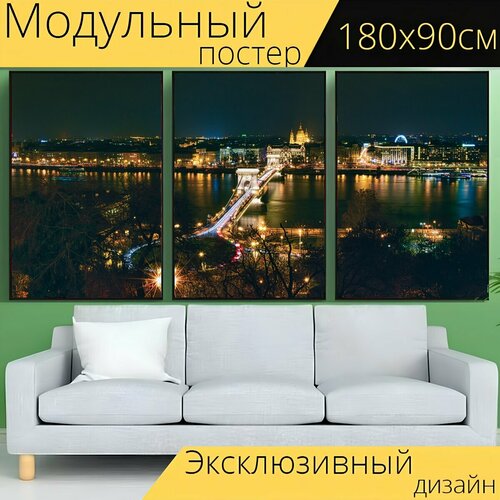 Модульный постер "Архитектуры, мост, будапешт" 180 x 90 см. для интерьера