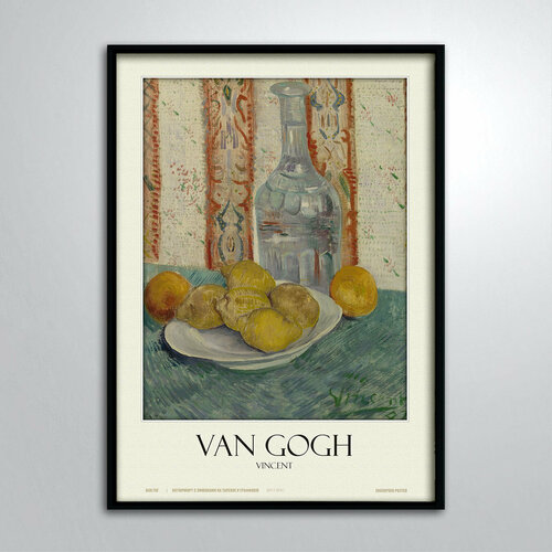 Постер в раме/Картина на стену/Винсент Ван Гог Натюрморт с лимонами на тарелке и графином
