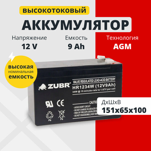 Аккумулятор для ибп 12v 9 Ah ZUBR AGM F2/T2 акб весов, фонаря, насоса 151x65x100 мм