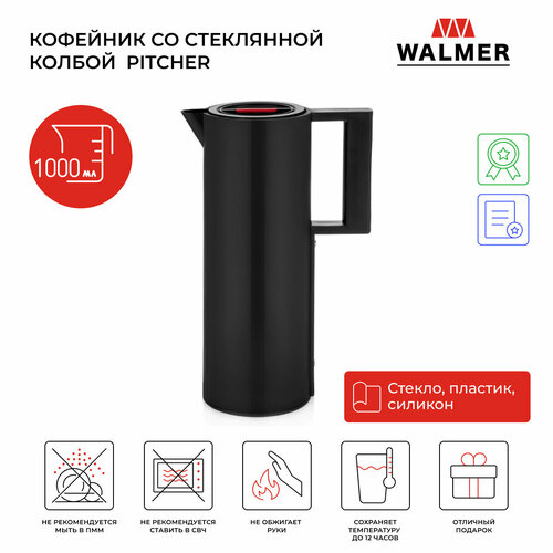 Термокувшин со стеклянной колбой Walmer Pitcher 1 л цвет черный