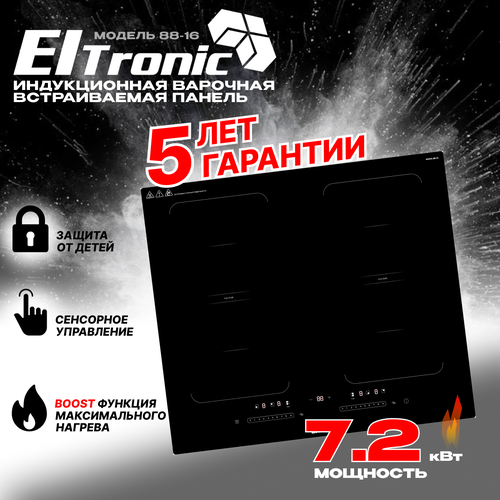 Индукционная варочная панель ELTRONIC 88-16, 4 конфорки, черная