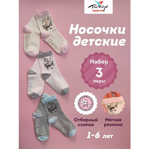 Носки носки для девочки с принтом единороги, 3 пары, размер 3-4 года, бежевый, серый