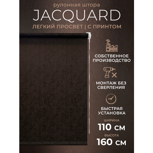 Рулонные шторы LM DECOR "Жаккард" 28 Темно-шоколадный 110х160 см