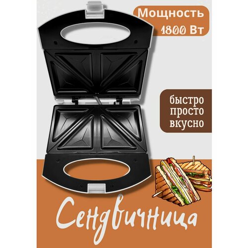 Сендвичница электрическая для бутербродов Мультипекарь