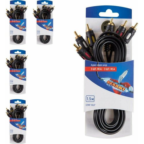 Шнур Rexant 3RCA-3RCA телевизионный 1.5 метра черный (комплект из 4 шт)