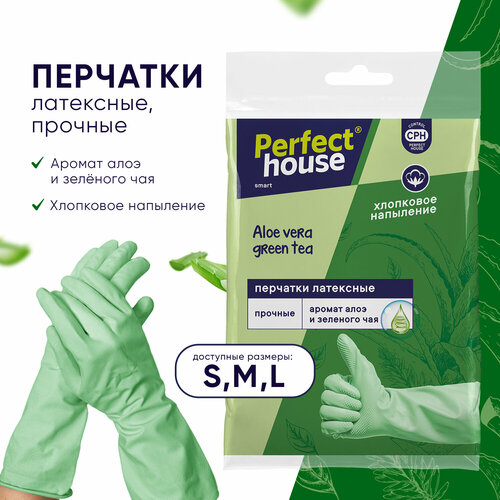 Перчатки для уборки Perfect House Алоэ и зеленый чай, резиновые для мытья посуды, размер M