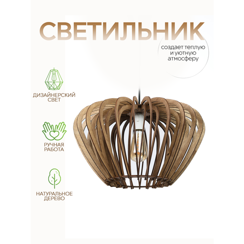 Светильник потолочный подвесной деревянный WOOD & STYLES Mark 1 эко лофт темное дерево (плафон; подвес) светильник/люстра подвесная для кухни спальни