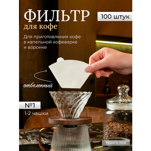 Фильтры для кофе для капельных кофеварках и воронок, 101,01 , 100 шт .