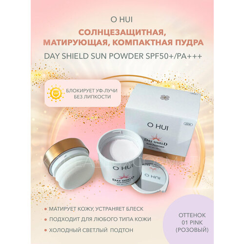 O hui Солнцезащитная, компактная пудра тон 01 Pink (20 гр)Day Shield Sun Powder SPF50+/PA+++