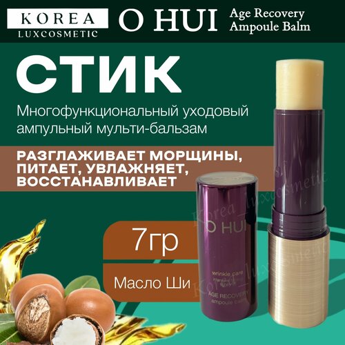 Age Recovery Ampoule Balm Многофункциональный восстанавливающий ампульный бальзам в стике с коллагеном 7гр