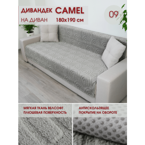 Накидка на диван Marianna Camel 09