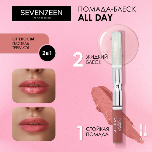 SEVEN7EEN жидкая помада-блеск для губ All Day Lip Color, оттенок 04