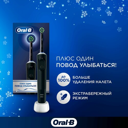 ORAL-B Подарочный набор электрическая зубная щетка Oral-B Vitality Pro, 1 сменная насадка, для бережной чистки, Черная