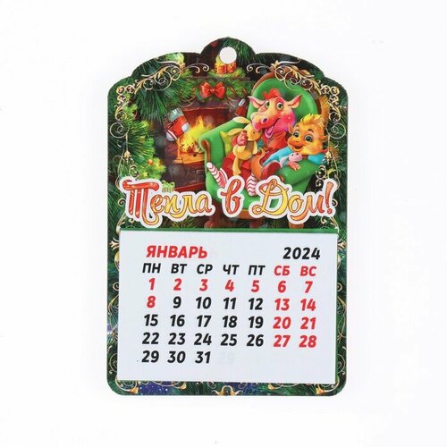 Магнит новогодний календарь "Символ года 2024. Тепла в дом!", 12 месяцев