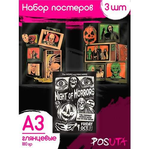 Постеры Хэллоуин Постеры Хоррор Постеры Ужасы
