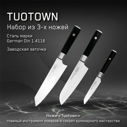 Набор кухонных ножей Earl от Тутаун TUOTOWN. Набор из 3 ножей: Шеф-нож 20 см, Универсальный 11,5 см, Сантоку 18 см.