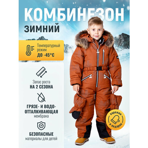 Комбинезон DINKY Kids размер 110, коричневый