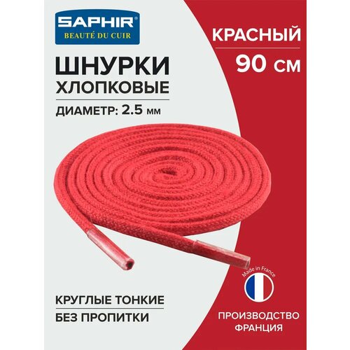 SAPHIR - 11 Шнурки 90см. Круг. Тонк. (11 красный)