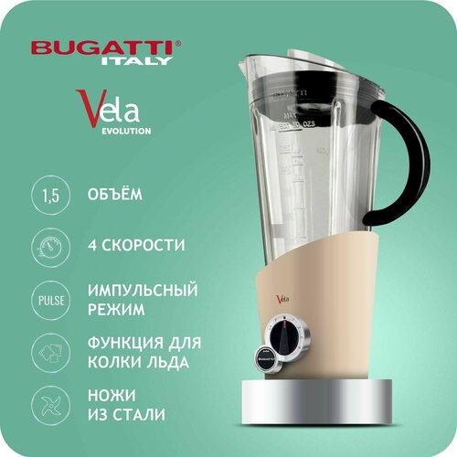 Блендер Bugatti E-VELA cream 12-EVELAC