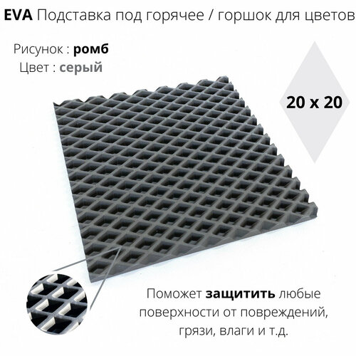 EVA Подставка под горячее / горшок для цветов