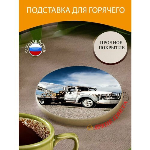 Подставка под горячее "Соединенные штаты америки, пикап, нло" 10 см. из блого мрамора