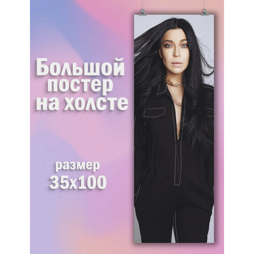 Большой постер на холсте - Елка ЯАVЬ певица (1) 35х100 см