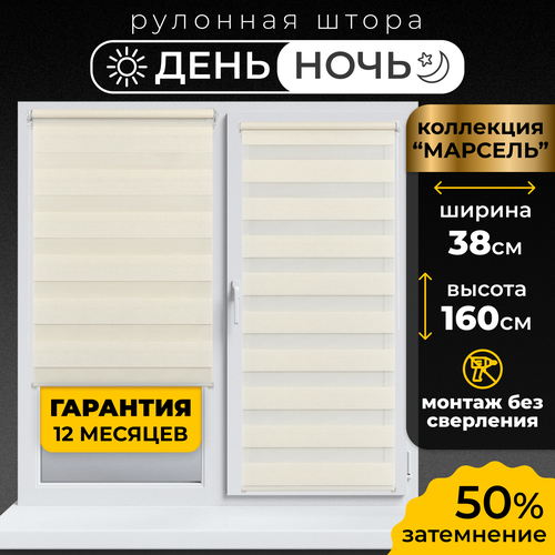 Рулонные шторы День-Ночь LM DECOR "Марсель" 02 светло-кремовый 38х160 см