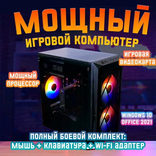 Игровой системный блок Mistery X (Xeon 2680v3; RX 570 4GB; RAM 32 GB; SSD 512 GB; Win 10 PRO; Office 2021; БП 500W; CS-107)