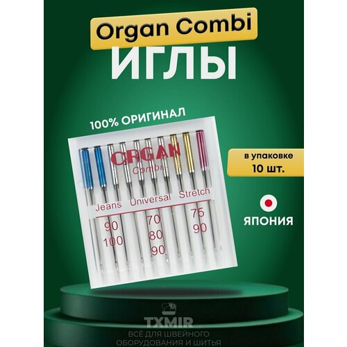 Иглы для швейных машин Organ Combi
