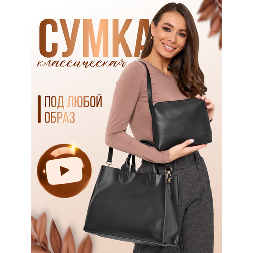 Комплект сумок кросс-боди  Сумка_женская_большая, фактура гладкая, матовая, черный