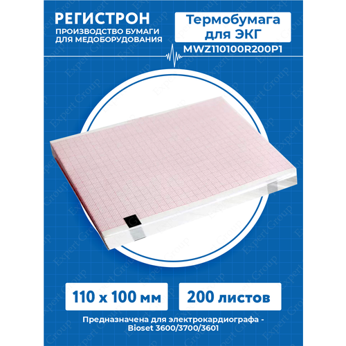 Термобумага для ЭКГ в пачке 110х100 мм 200л. MWZ110100R200P1