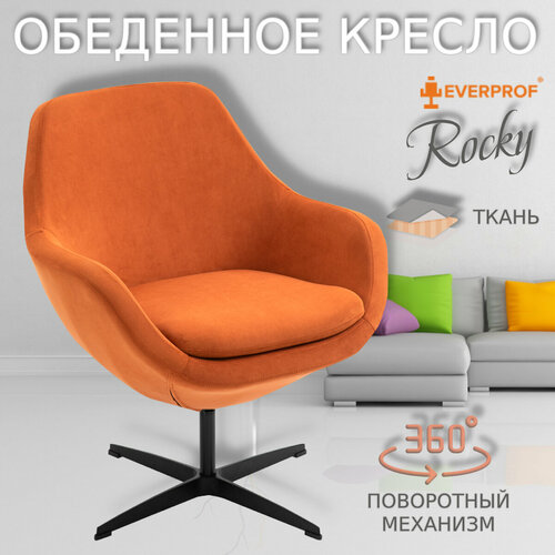 Everprof Обеденное кресло Everprof Rocky Ткань Оранжевый