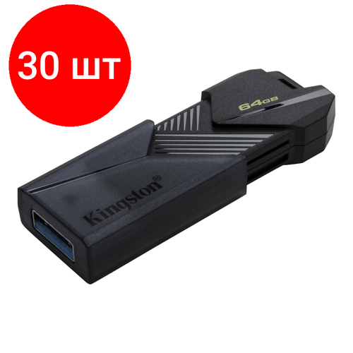 Комплект 30 штук, Флеш-память Kingston DataTraveler Exodia Onyx, 64GB, USB 3.2 Gen 1