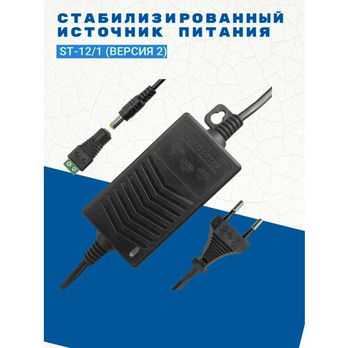 Стабилизированный источник питания ST-12/1 (версия 2)