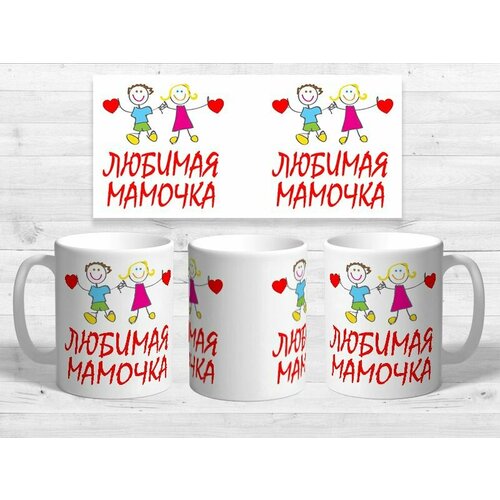 Кружка любимая мамочка