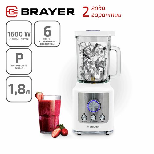 Стационарный блендер BRAYER BR1200, белый