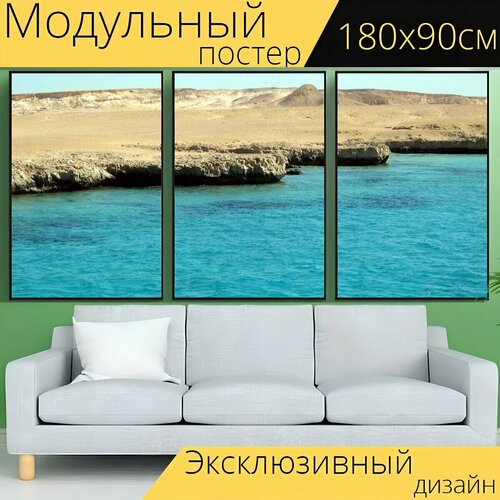 Модульный постер "Море, рифы, египет" 180 x 90 см. для интерьера