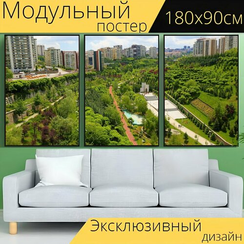 Модульный постер "Парк, пейзаж, зеленый" 180 x 90 см. для интерьера