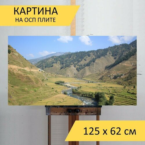 Картина на ОСП 125х62 см. "Река, облако, непал" горизонтальная, для интерьера, с креплениями