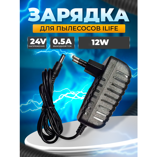 Зарядка для пылесосов iLife V7s plus, V7, V7s, V7s Pro. 24V - 0.5A.