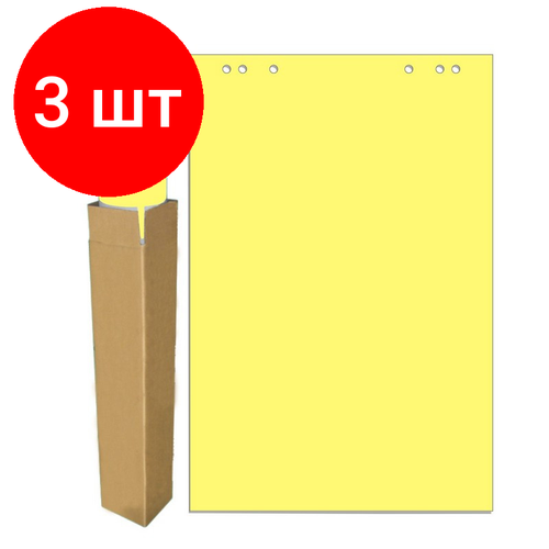 Комплект 3 упаковок, Бумага для флипчартов желтая пастель 68.0х98.0 20 лист.80гр.