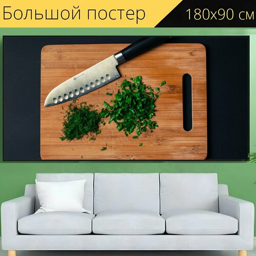 Большой постер "Разделочная доска, нож, нарезанный" 180 x 90 см. для интерьера