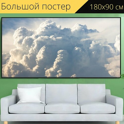 Большой постер "Гроза, набухающее облако, облачные горы" 180 x 90 см. для интерьера
