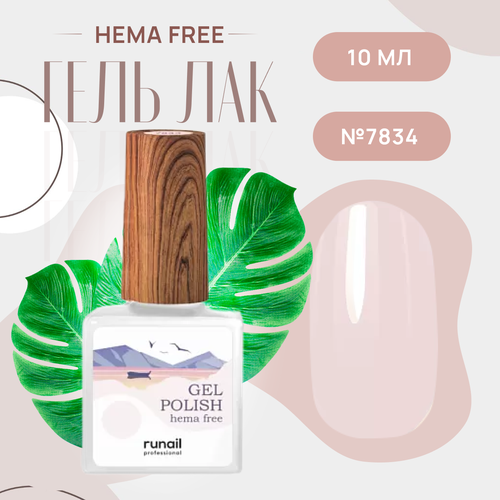 Гель-лак для ногтей Runail Professional Gel polish hema free № 7834, 10 мл.