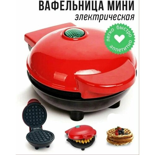 Мини вафельница, электрическая MINI WAFFLE